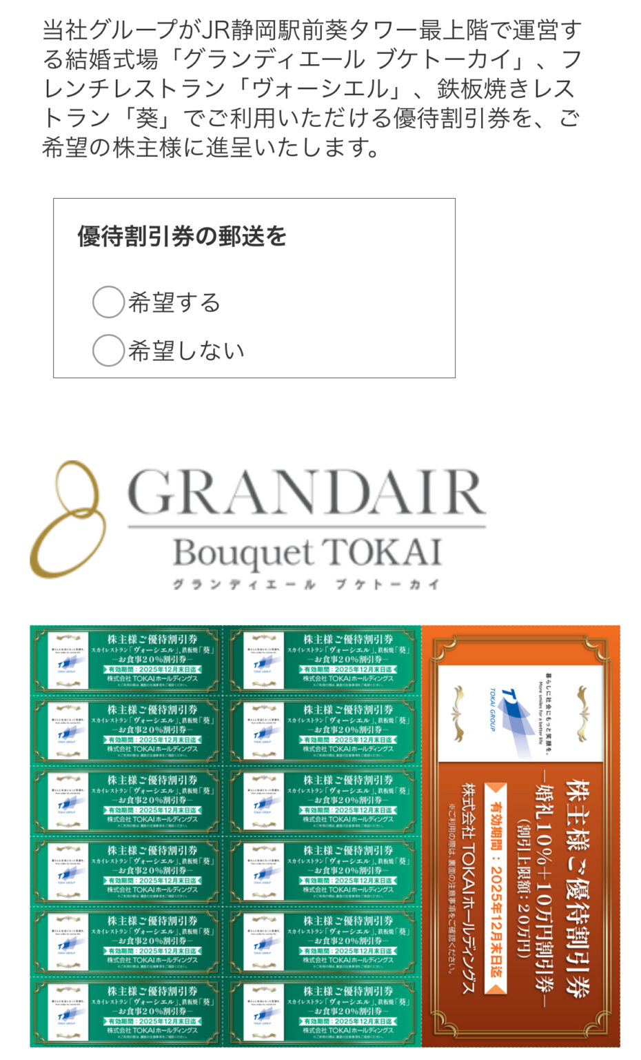 【TOKAIホールディングス(3167)株主優待2025】QUOカードや水がもらえる！優待内容・申込方法まとめ - 配当金で生きていくの目指して