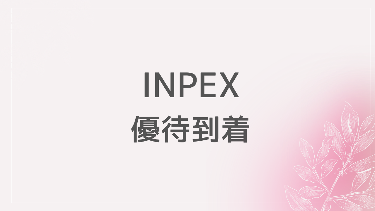 【INPEX優待】QUOカードが届きました！株主優待内容・見学会・企業概要まで詳しく解説 - 配当金で生きていくの目指して